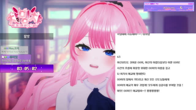 [클립]밍챠의 애교 11 | SOOP VOD