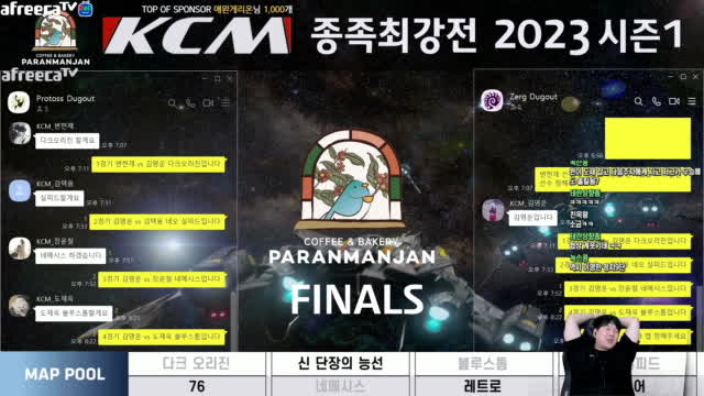[클립][점단기] 스타 조일장 7시 파란만잔 KCM 종족최강전 결승 vs 토스 | SOOP VOD