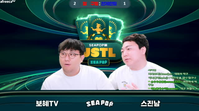 [클립]기뉴다x점중 스타 [씨팝배 JSTL] 본선 1일차 A조 철구팀vs전제민팀 | 아프리카TV VOD