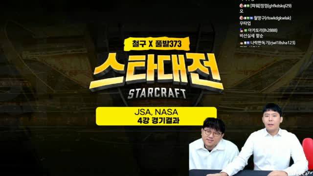 [클립]철구x기뉴다 풀발373스타대회 결승전 JSA vs 나사 상금3천만원 | SOOP VOD