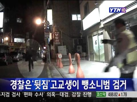 경찰은＂뒷짐＂고교생이 뺑소니범 검거(YTN 뉴스) | SOOP VOD