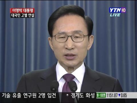이명박 대통령 대국민 고별 연설 영상(YTN뉴스) | SOOP VOD