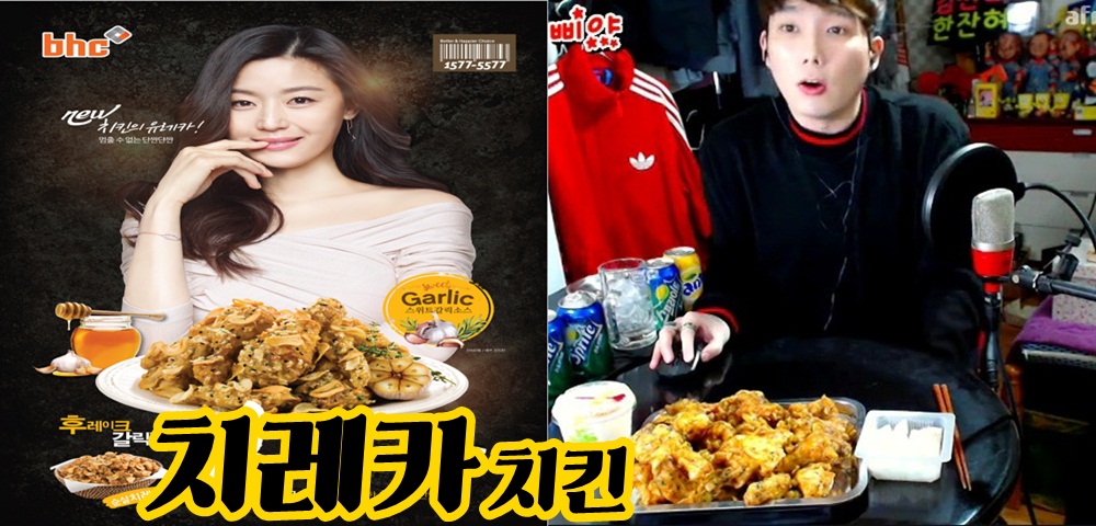 깐따삐야★BHC 치레카 치킨 신메뉴 먹방 | SOOP VOD