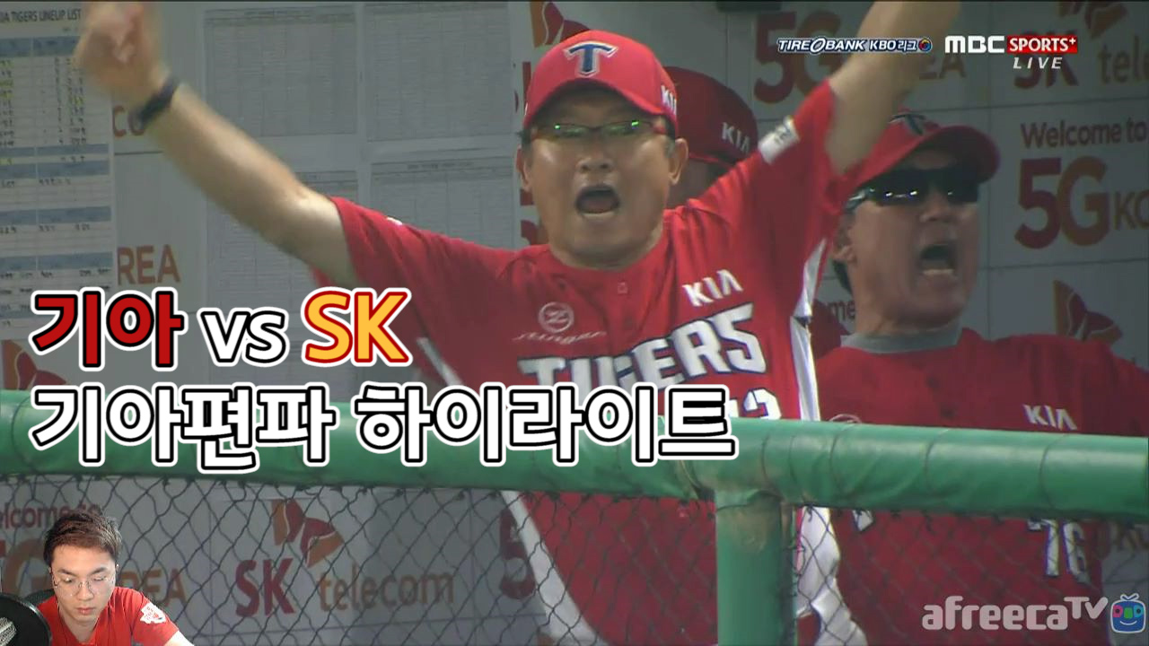 기아:SK (하이라이트) 20170705 | SOOP VOD