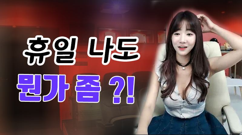 불토라서 17.08.15 | SOOP VOD