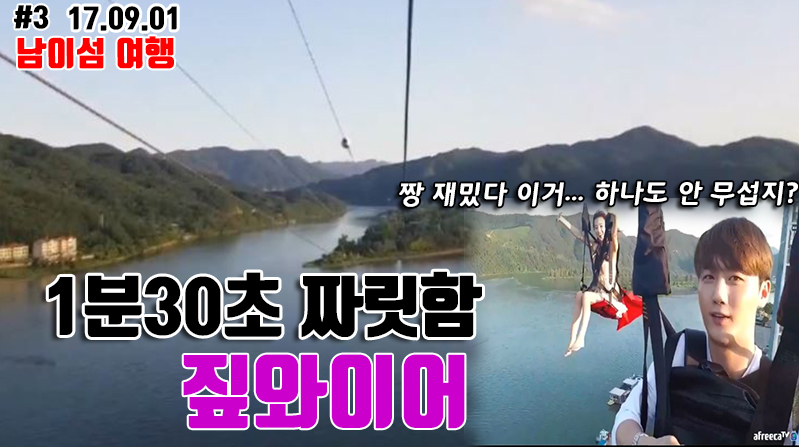 셀리x셀링 남이섬 여행 #3 | SOOP VOD