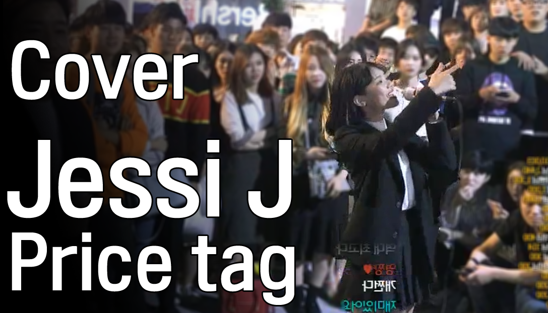 나이가 믿겨지지않는음색.. 탈급식 백다연의 " Jessi J-price tag " 거리노래방 하이라이트 | SOOP VOD