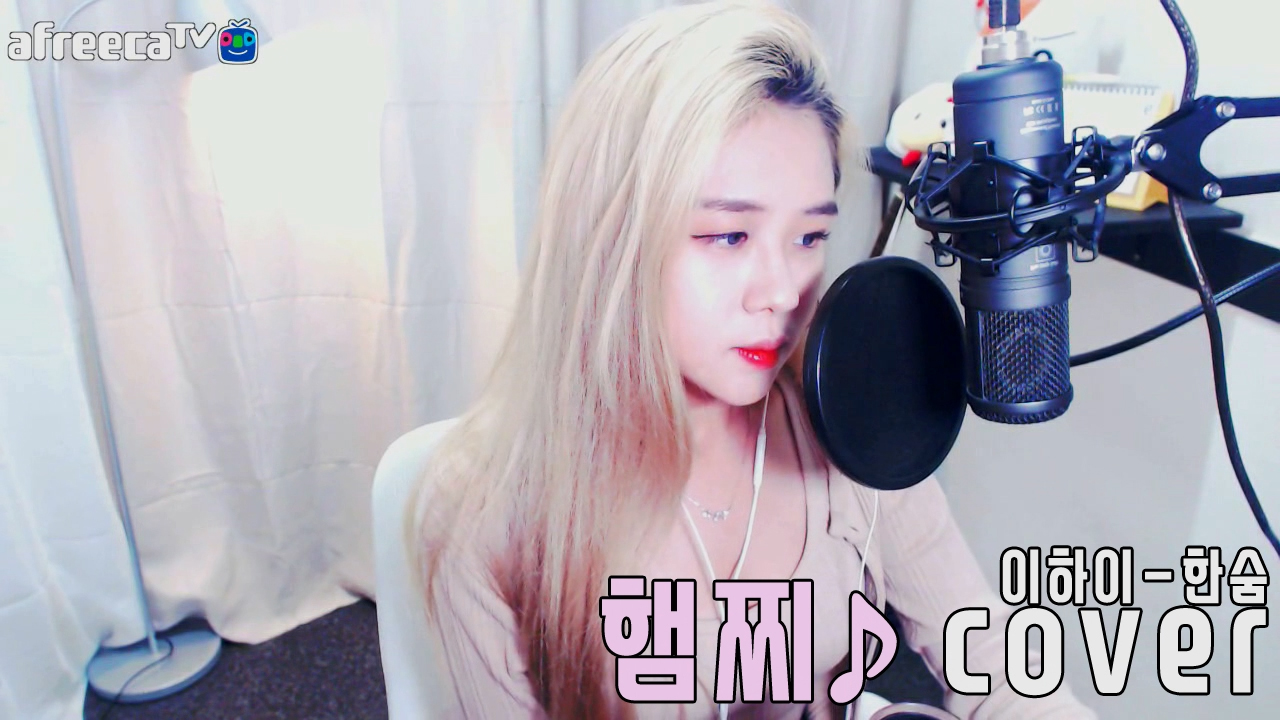 햄찌♪ Live (이하이-한숨) | SOOP VOD