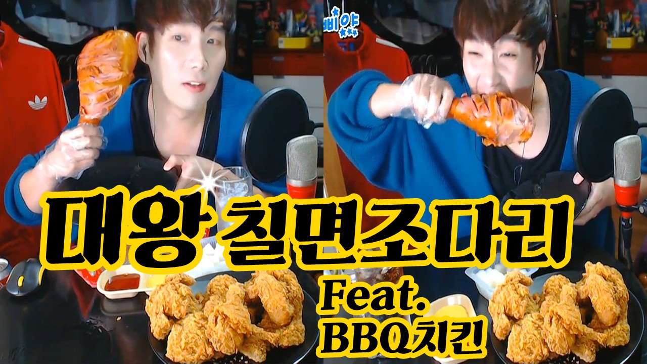 깐따삐야★대왕 칠면조다리?BBQ치킨 먹방 | SOOP VOD