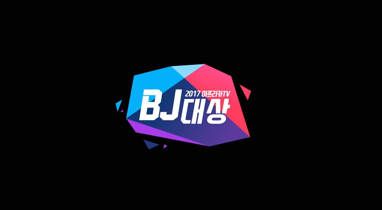 2017 아프리카TV BJ대상_각 부문별 대상 후보자 - 미키스나 | SOOP VOD