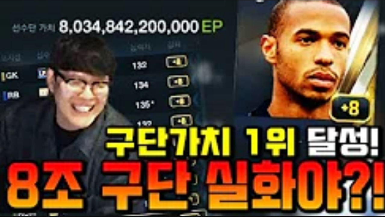 구단가치1위! 8조스쿼드 공개합니다! 피파3 | SOOP VOD