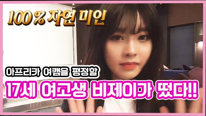 17세 여고생BJ 임가연 | 아프리카TV VOD