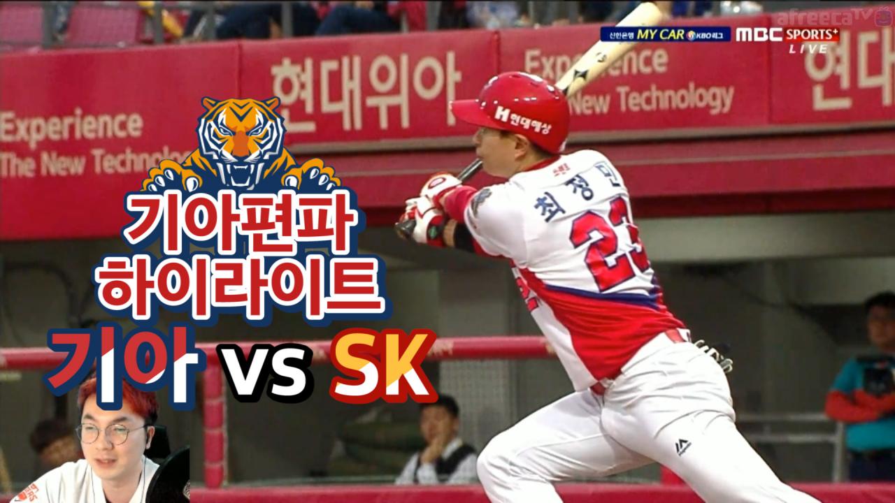 기아:SK (하이라이트) 20180518 | SOOP VOD