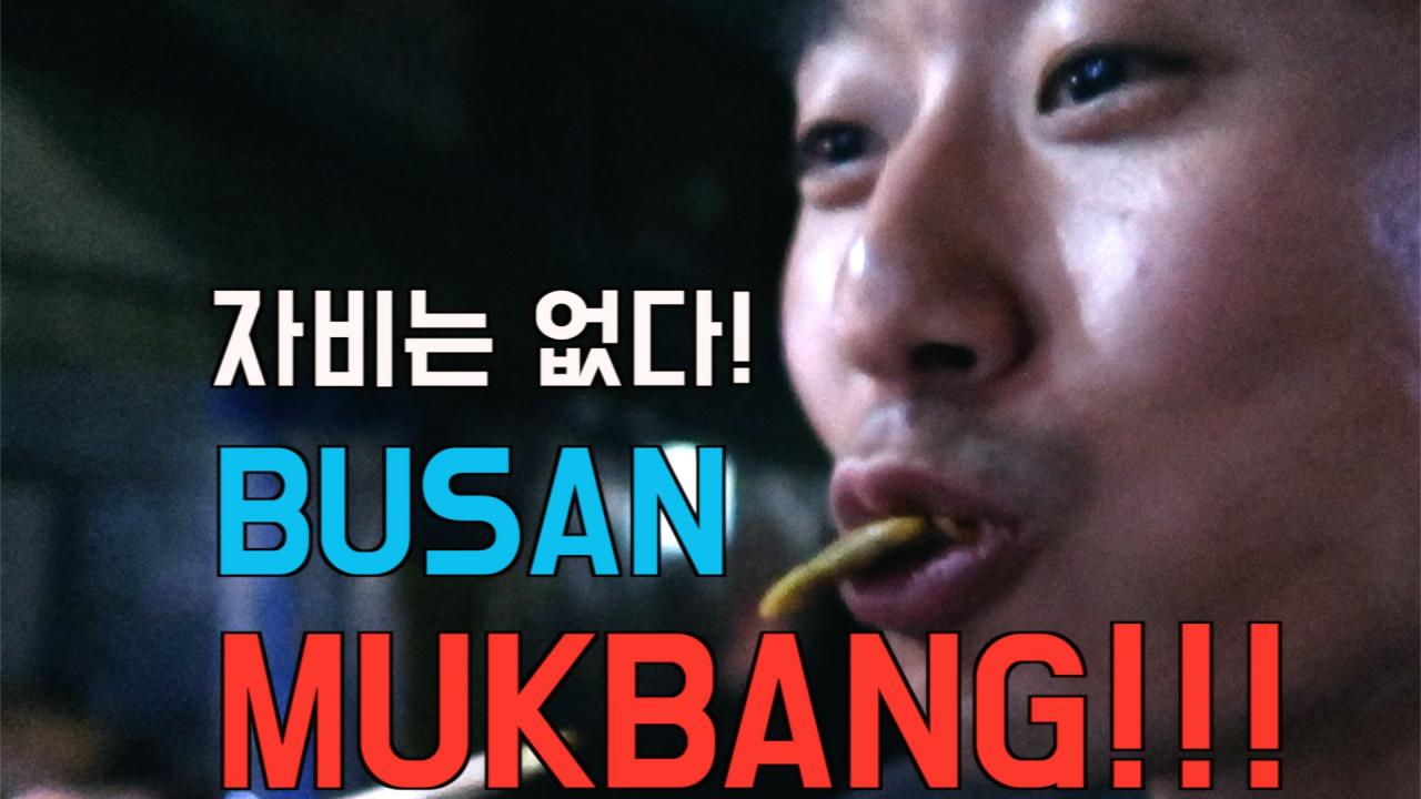 [vlog#2]무자비한 부산먹방투어 | Yummy Busan(MUKBANG) | SOOP VOD