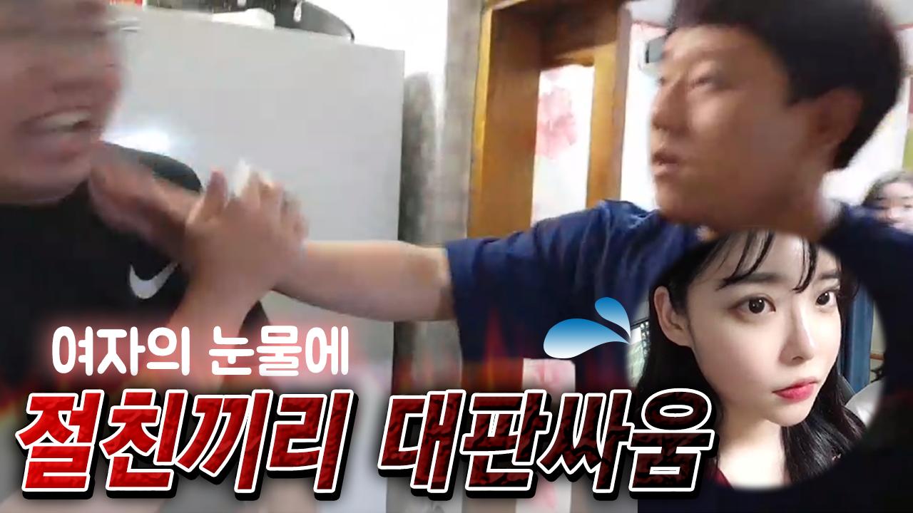 오리의 눈물에 기뉴다, 오메킴 대판싸움(feat. 케이, 봉준, 고은, 정윤종) | SOOP VOD