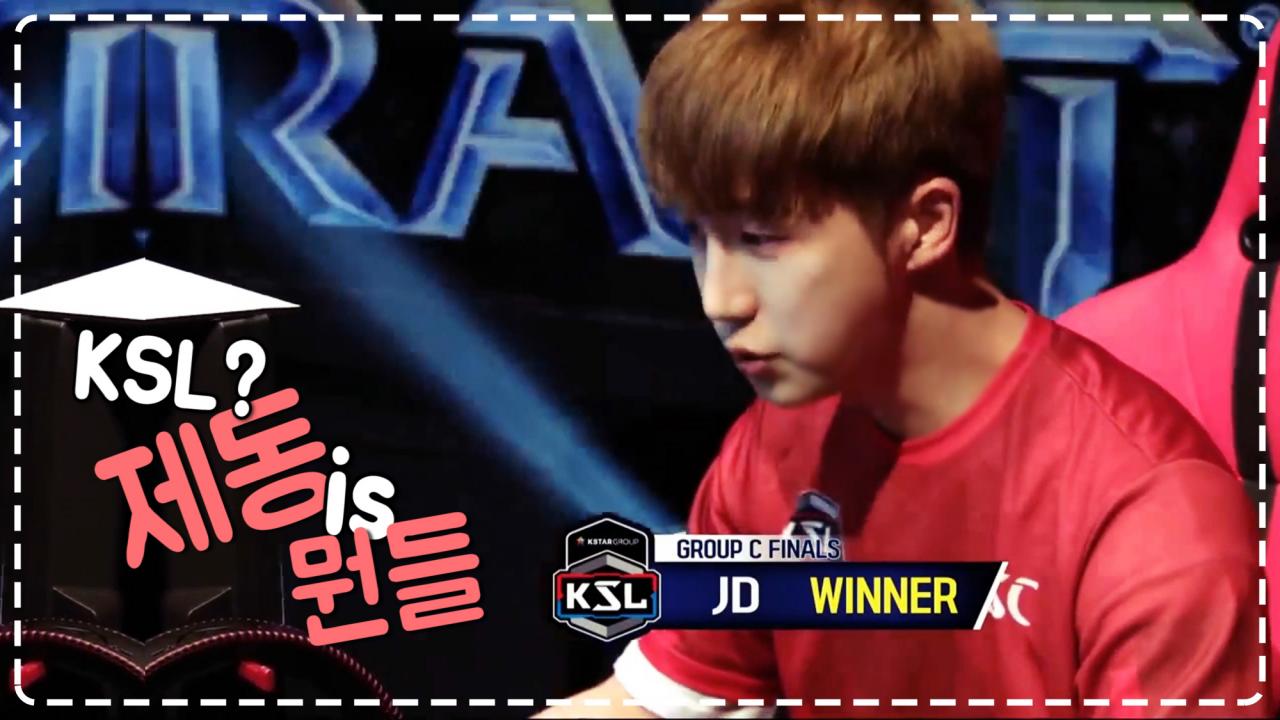 이제동 KSL 화이팅 Ver.1 | SOOP VOD