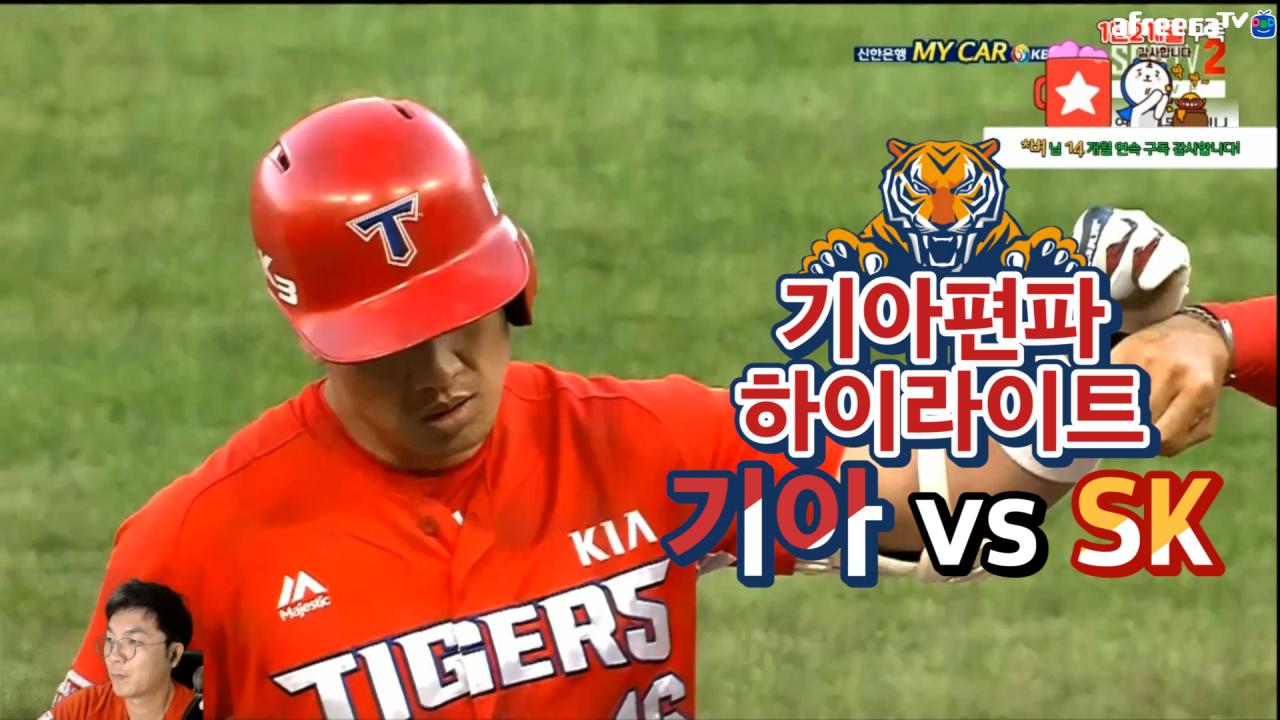 기아:SK (하이라이트) 20181005 더블헤더 1차전 | SOOP VOD