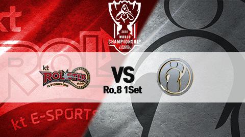 KT vs IG 8강 1경기 1세트 2018 LoL World Championship | SOOP VOD