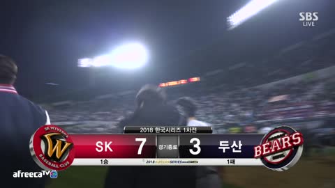 11월 4일 한국시리즈 1차전 SK vs 두산 하이라이트 | SOOP VOD