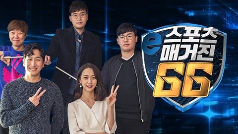 20181210 e스포츠 매거진 GG | SOOP VOD