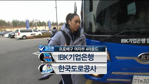 IBK기업은행 vs 한국도로공사 경기 하이라이트 | SOOP VOD