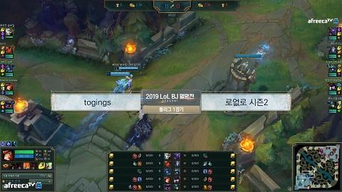 [갱제] 로없로 시즌2 vs [김민교] togings 2019 LoL BJ멸망전 시즌1 풀리그 1일차 | 아프리카TV VOD