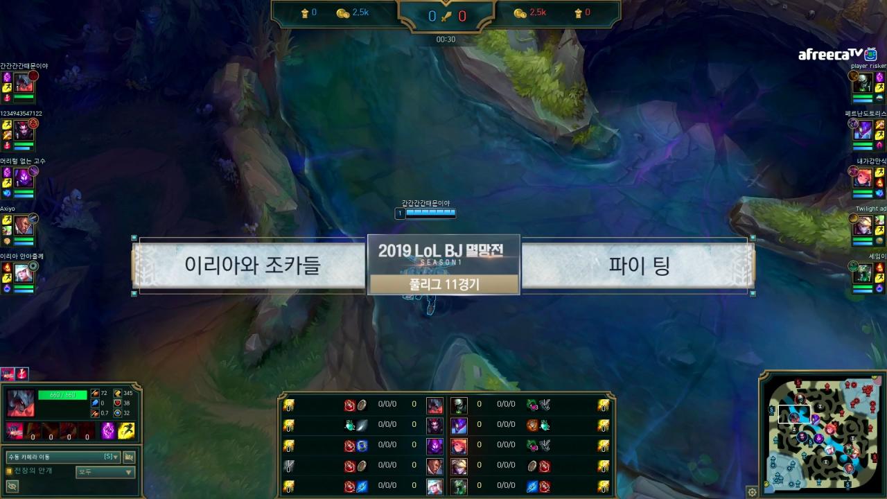 [이리아] 이리아와 조카들 vs [저라뎃] 파이 팅 2019 LoL BJ멸망전 시즌1 풀리그 3일차 | 아프리카TV VOD