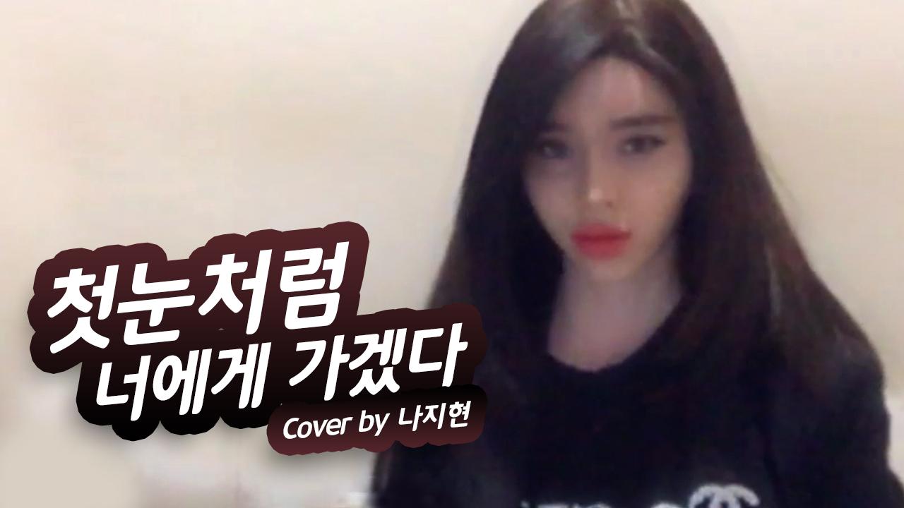 첫눈처럼 너에게 가겠다 - [BJ]G-허니 | SOOP VOD