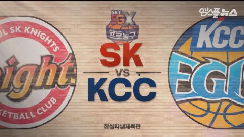 SK vs KCC 경기 하이라이트 | 아프리카TV VOD