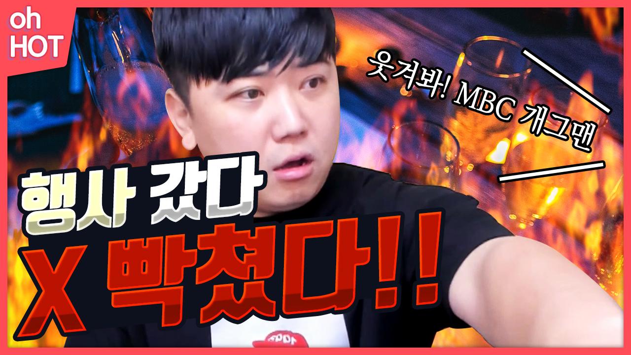 【MSG 토크】 행사갔다가 간부 막말에 빡친 최군이 한 행동은? [oh Hot] - KoonTV | 아프리카TV VOD