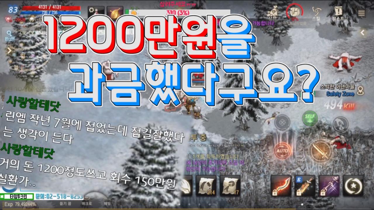 [원재] 1200과금하고 지쳐서 접는다는 본주님 -라스타바드 리니지M | SOOP VOD