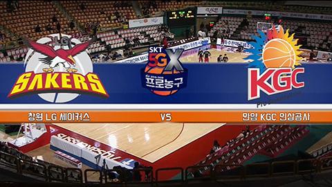 LG vs KGC 경기 하이라이트 | SOOP VOD