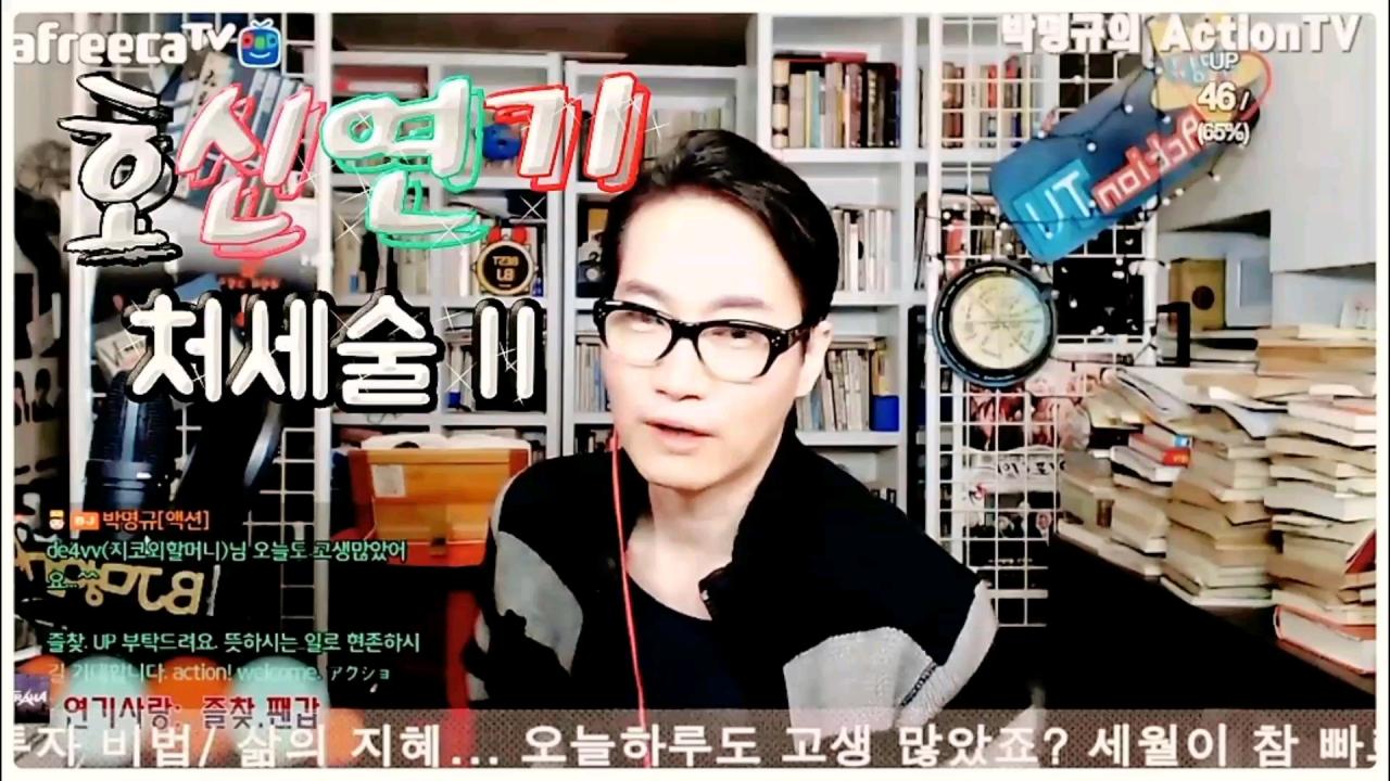 처세술 II 호신연기 | SOOP VOD