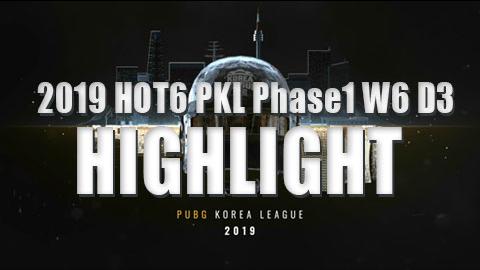 [PKL Phase1 하이라이트] 2019 HOT6 PKL Phase1 W6 D3 하이라이트 | SOOP VOD