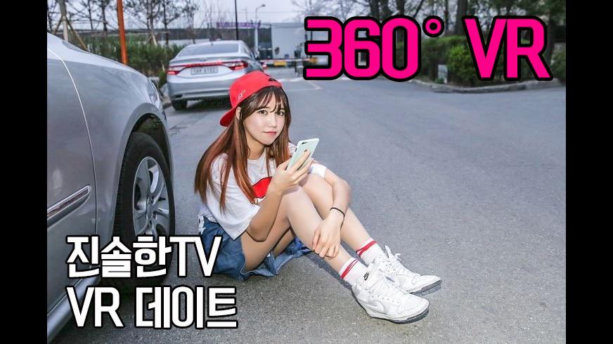 진솔한TV VR데이트 | SOOP VOD