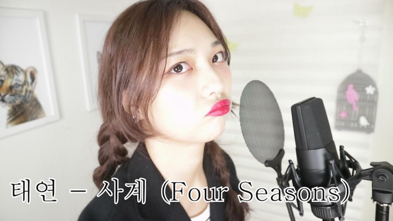 태연(SNSD) - 사계(Four Seasons) COVER | SOOP VOD
