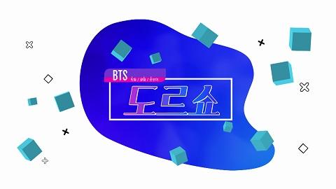 BTS 도르쇼 (Feat. 뱅, 후니, 빛돌, 클템, 단군) - 7화 l 4월 8일 | SOOP VOD