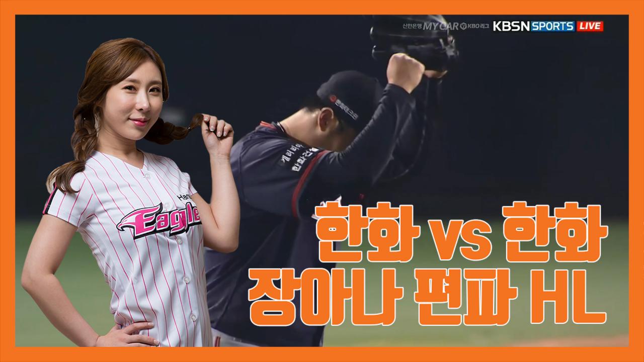 5. 10. 한화 vs LG 하이라이트 | 아프리카TV VOD