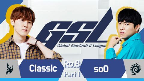 8강 1경기 김도우 vs 어윤수 Part.1 / 2019 마운틴듀 GSL CODE S 시즌2 | SOOP VOD