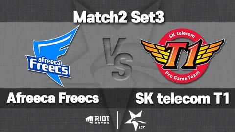 [아프리카 vs SKT] 3세트 / LCK 서머 | SOOP VOD