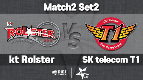 [KT vs SKT] 2세트 / LCK 서머 | SOOP VOD