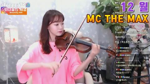 MC THE MAX - 12월 | 아프리카TV VOD