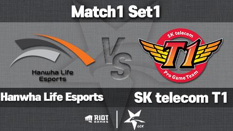 [한화생명 vs SKT] 1세트 / LCK 서머 | SOOP VOD