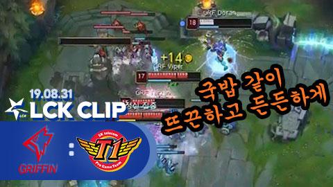 쉔 궁 든든하게~ l 그리핀 vs SKT | SOOP VOD