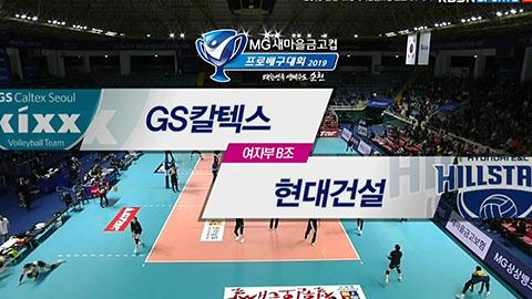 [9월 22일] GS칼텍스 vs 현대건설 경기 하이라이트 | SOOP VOD