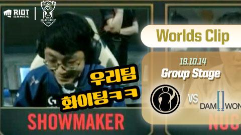 난 놀고있을게ㅋㅋ우리팀 화이팅♥ l IG vs DWG | SOOP VOD