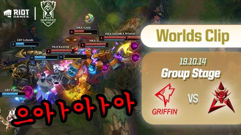 시작 하자마자 퍼퍼펑..대량학살... l GRF vs HKA | SOOP VOD