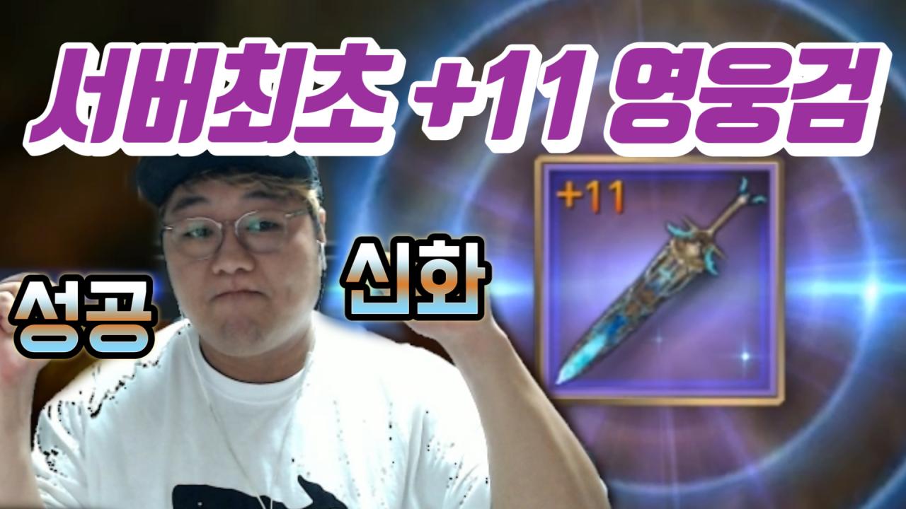 에오스레드 최초 데로드11검 스토리 | SOOP VOD