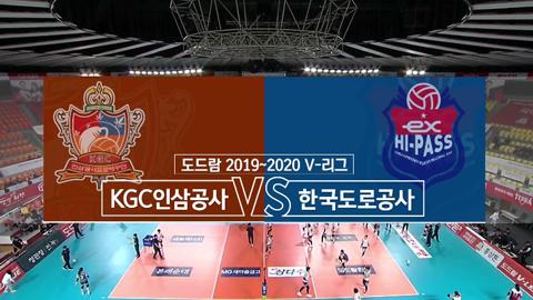 [11월 12일] KGC인삼공사 vs 한국도로공사 경기 하이라이트 | 아프리카TV VOD