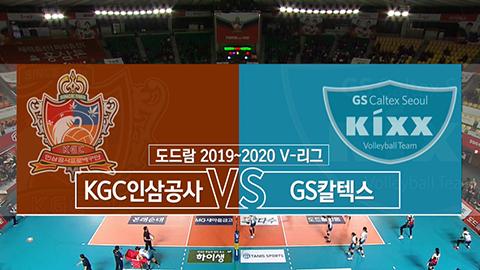 [12월 11일] KGC인삼공사 vs GS칼텍스 경기 하이라이트 | SOOP VOD